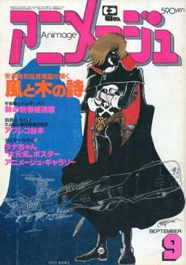 Animage, Month 09, 1981 Anime | Book | Suruga-ya.com