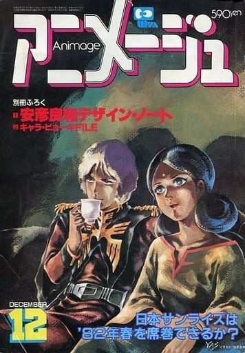 Animage 1981 12-volume set | Book | Suruga-ya.com
