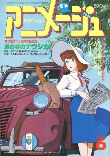 Animage June 1985 issue Anime | Book | Suruga-ya.com