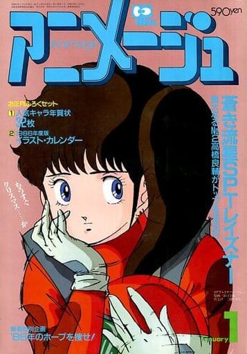 Animage January 1986 issue Anime | Book | Suruga-ya.com