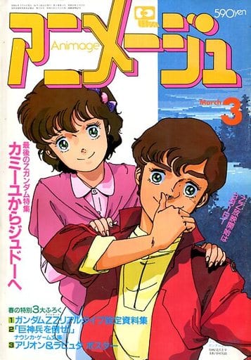 Animage March 1986 issue Anime | Book | Suruga-ya.com