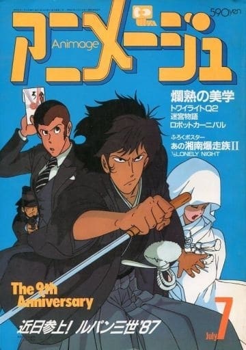 Animage July 1987 issue Anime | Book | Suruga-ya.com