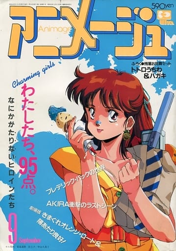 Animage September 1988 issue | Book | Suruga-ya.com