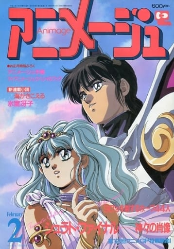 Animage February 1990 issue Anime | Book | Suruga-ya.com