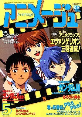 Animage, Month 05, 1996 Anime | Book | Suruga-ya.com