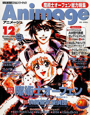 With Appendix) Animage December 1998 issue Anime | Book | Suruga-ya.com