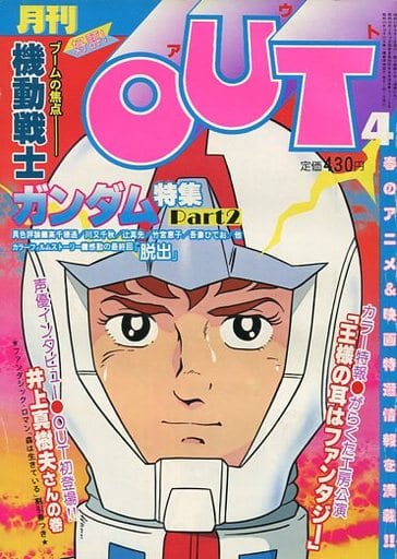 Monthly OUT April 1980 issue Anime | Book | Suruga-ya.com