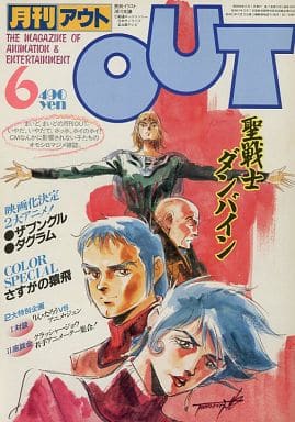 Anime magazines Monthly OUT June 1983 issue Anime | Book | Suruga-ya.com