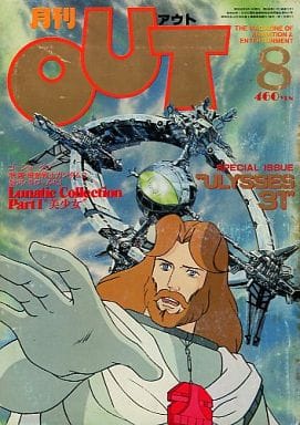 MONTHLY OUT 08 / 1981 Anime | Book | Suruga-ya.com