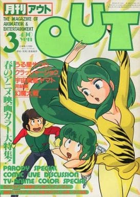 Anime magazines Monthly OUT March 1983 issue Anime | Book | Suruga-ya.com