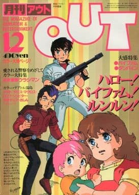 Anime magazines Monthly OUT December 1983 issue Anime | Book | Suruga ...