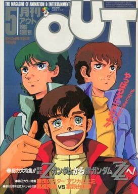 アニメ雑誌 月刊 OUT 1986年5月号 アニメ | Book | Suruga-ya.com