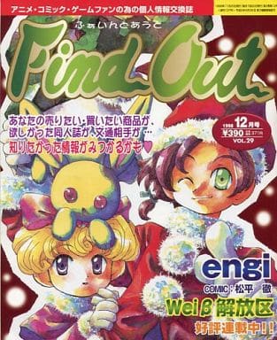 Anime magazines Find Out, December 1998 issue, Vol. 29 | Book | Suruga ...