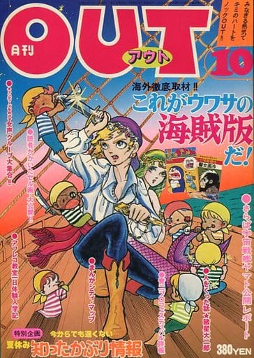 Monthly OUT October 1978 issue | Book | Suruga-ya.com