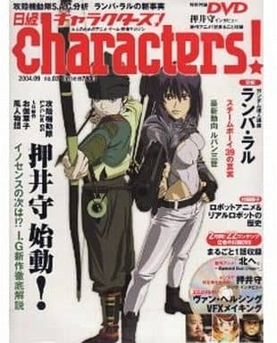 Nikkei Character Drivers! 2004/9 no. 03 (with 1 DVD) Anime | Book ...