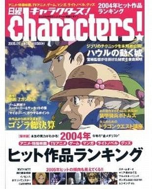 Nikkei Character Connectors! 2005/1 no. 05 | Book | Suruga-ya.com