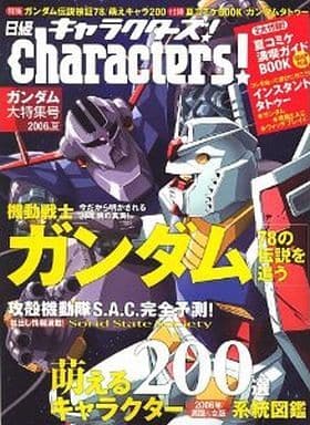 Nikkei Character Connectors! Summer 2006 No. 13 | Book | Suruga-ya.com