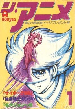 The Anime January 1981 Vol. 14 Anime | Book | Suruga-ya.com