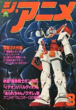 The Anime 03 / 1981 Vol. 16 Anime | Book | Suruga-ya.com