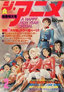 The Anime February 1981 issue Anime | Book | Suruga-ya.com