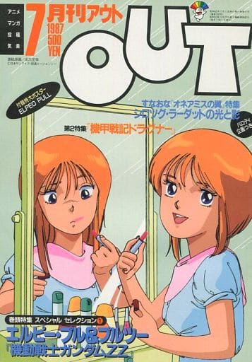 Monthly Out, July 1987 Out Anime | Book | Suruga-ya.com