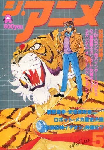 The Anime May 1981 Vol. 18 Anime | Book | Suruga-ya.com