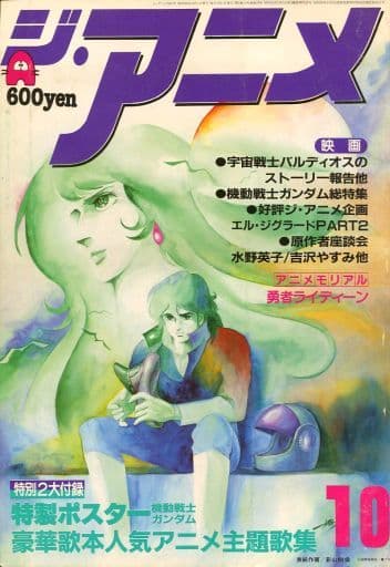 The Anime October 1981 Vol. 23 Anime | Book | Suruga-ya.com