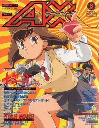 With Appendix) AX 1999/6 No. 015 (Separate appendix 1 point) AX Anime ...