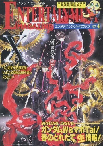 Entertainment Magazine, Bandai Visual EMTERTAINMENT Magazine, April ...