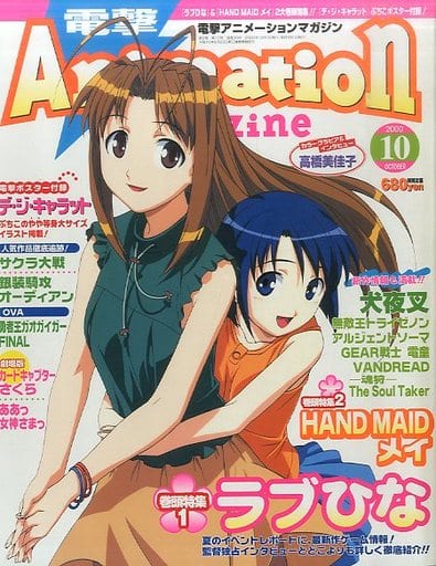 With Appendix) Dengeki Animation magazine 2000/10 (separate volume ...
