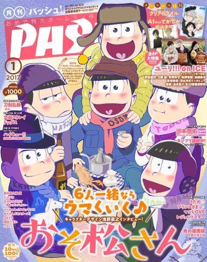 PASH! January 2017 | Book | Suruga-ya.com