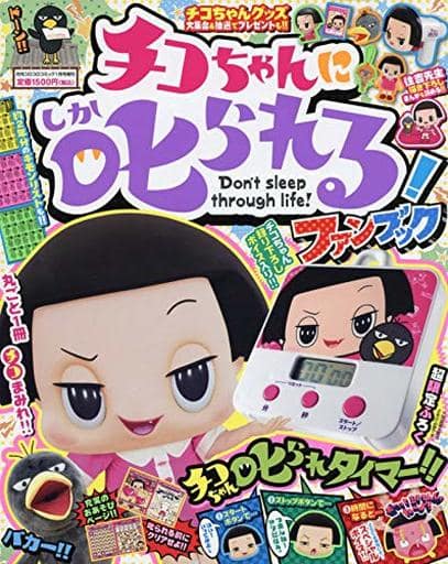 With Appendix) Chiko-chan scolded me! Fan Book Anime | Book | Suruga-ya.com