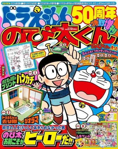Anime magazines Doraemon 50th Anniversary Special Extra Edition Anime ...