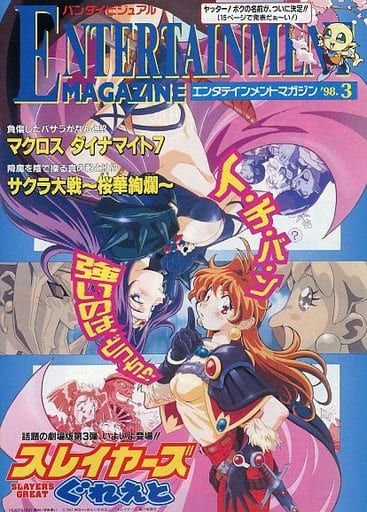 Bandai Visual Entertainment Magazine March 1998 Entertainment Magazine ...