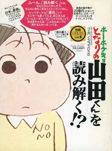 COMIC BOX comic box Vol. 5 "Hohokekyo ni Yamada-kun" (Mr. Yamada who ...