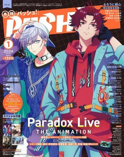 With Appendix) PASH! January 2024 issue | Book | Suruga-ya.com