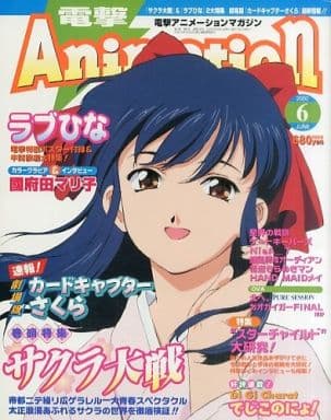 With Appendix) Dengeki Animation Magazine 2000/6 (separate attachment 1 ...