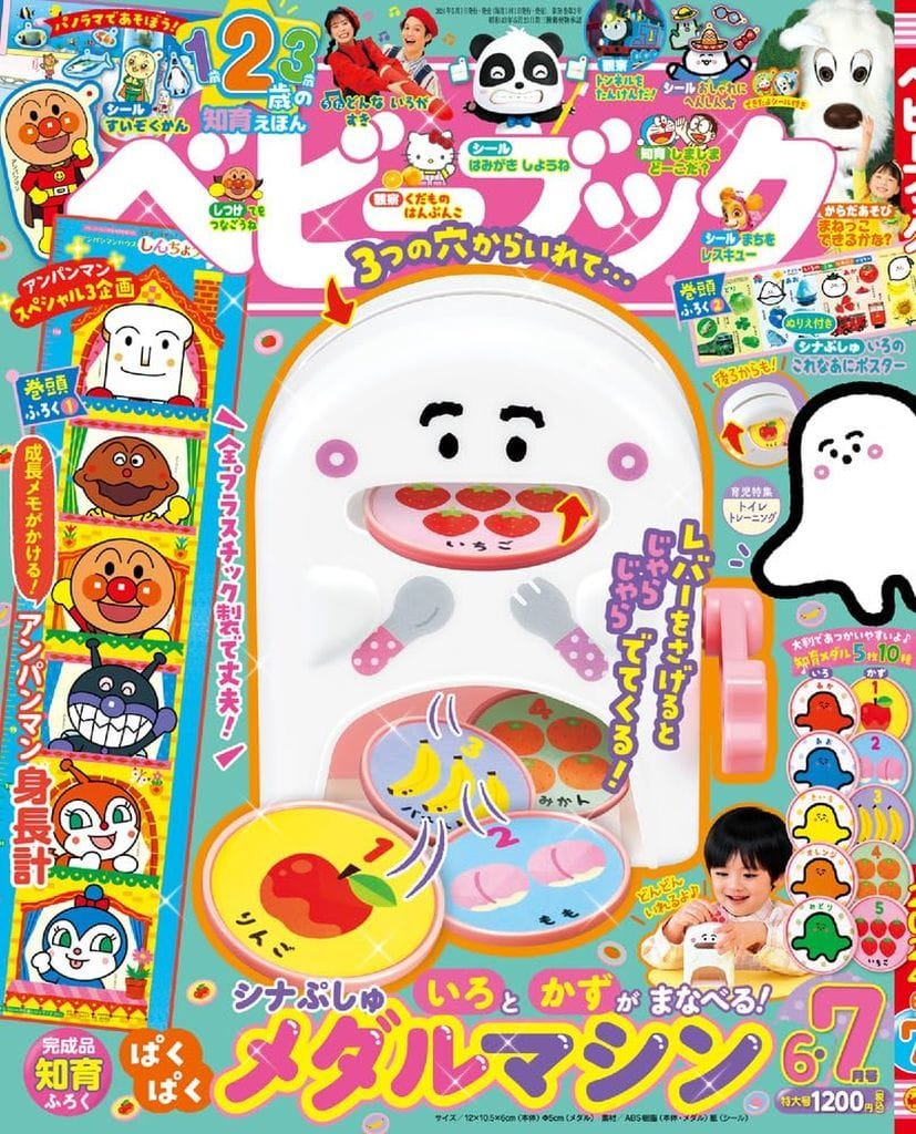 With Appendix) Baby Book (merged in June and July 2024) | Book | Suruga-ya.com
