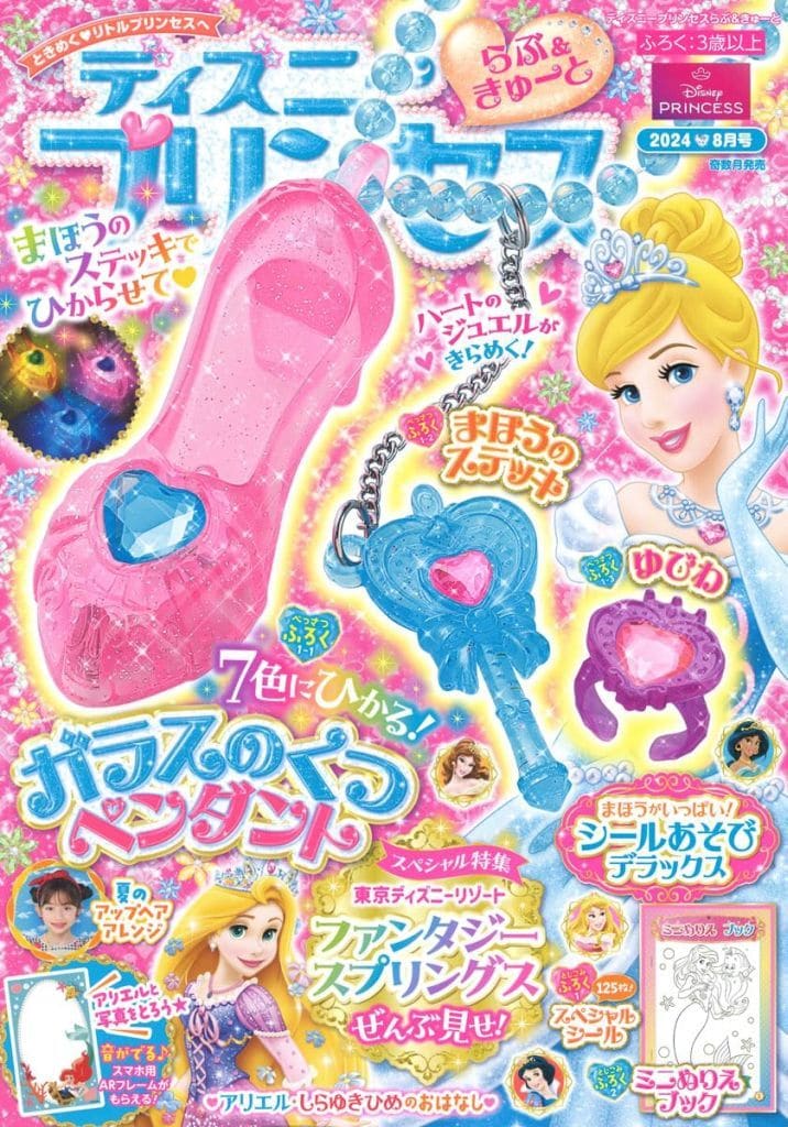 With Appendix) Disney Princess Rabu & Kyuto August 2024 issue | Book ...