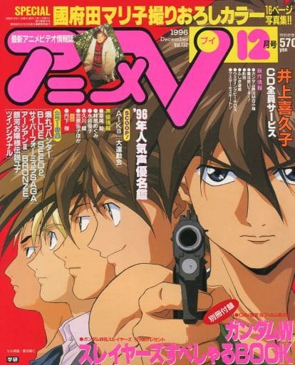 Anime magazines With Appendix) Anime V 1996/12 (Separate volume ...