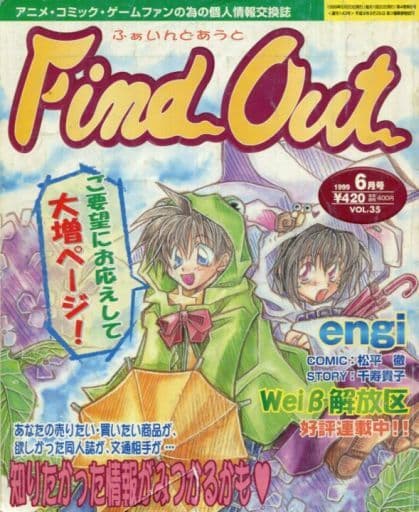 Find Out 1999/6 VOL. 35 | Book | Suruga-ya.com