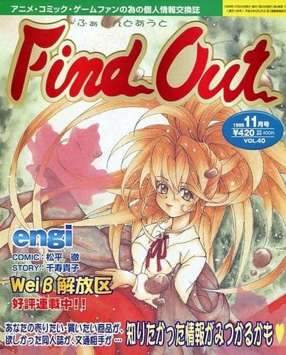 Find Out 1999/11 VOL. 40 | Book | Suruga-ya.com