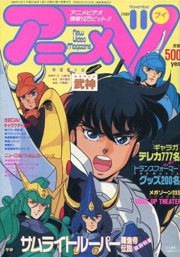 Anime V 1989/11 | Book | Suruga-ya.com