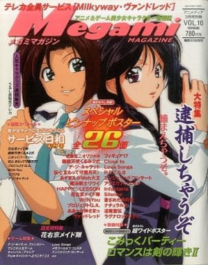 Megami Magazine With Appendix) Megami MAGAZINE, March 2001, Vol. 10 ...