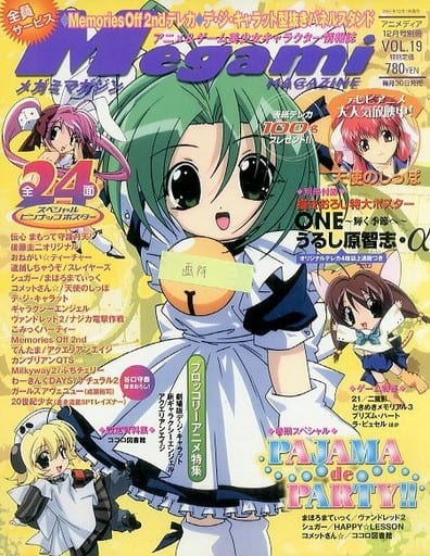 Megami Magazine With Appendix) Megami MAGAZINE Vol. 19 2001 December ...