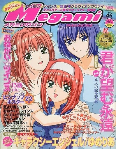 Megami Magazine With Appendix) Megami MAGAZINE March 2004 issue Anime ...