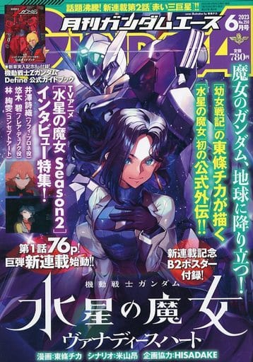 With Appendix) Gundam Ace June 2023 No. 250 Anime | Book | Suruga-ya.com