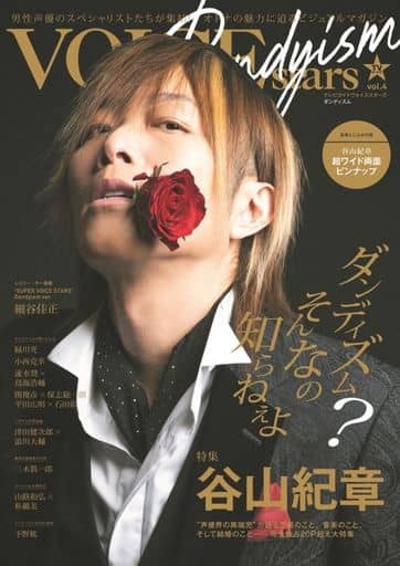 Voice actor magazines With Appendix) TV Guide VOICE STARS Dandyism 4 ...