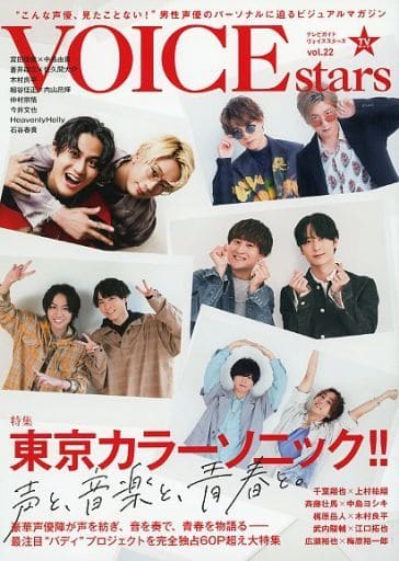 Voice actor magazines TV Guide VOICE STARS vol. 22 Amazon Limited Cover ...