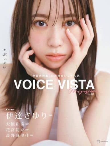 Voice actor magazines VOICE VISTA magazine 1 Voice actor | Book ...